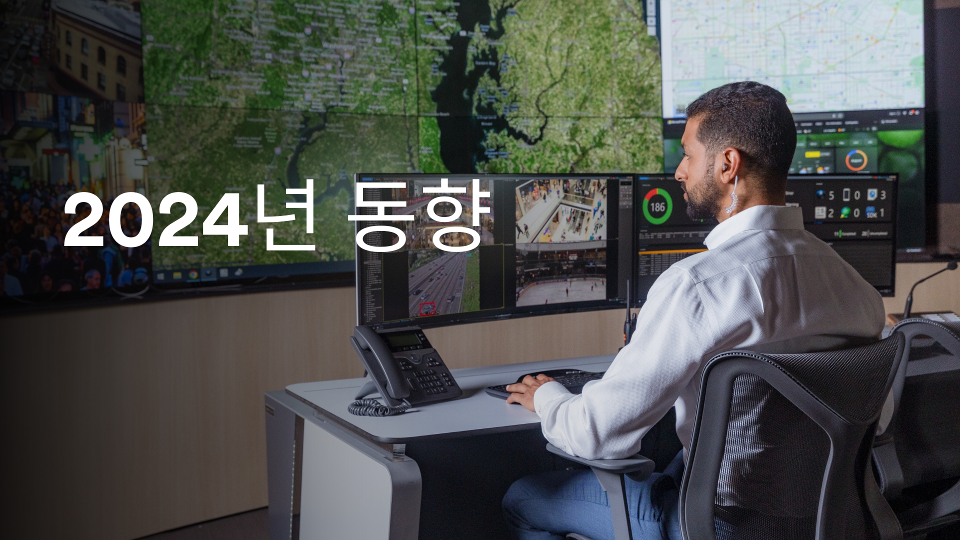 2024년 물리적 보안 동향 | 제네텍