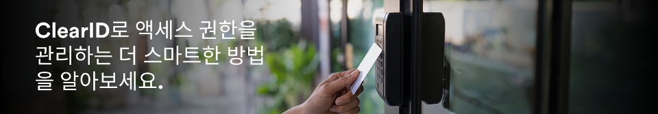 Cytiva 및 Johnson Controls의 담당자 함께 출입통제 관리 알아보기 | 제네텍