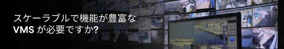 VMSとNVRの違いとは？